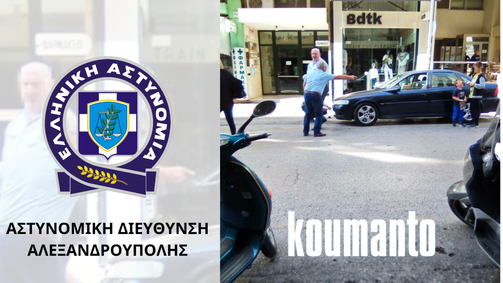 ΑΛΕΞΑΝΔΡΟΥΠΟΛΗ | Αστυνομική Διεύθυνση | ΠΡΟΣΑΓΩΓΗ ΔΗΜΟΣΙΟΓΡΑΦΟΥ | ΝΕΟ ...