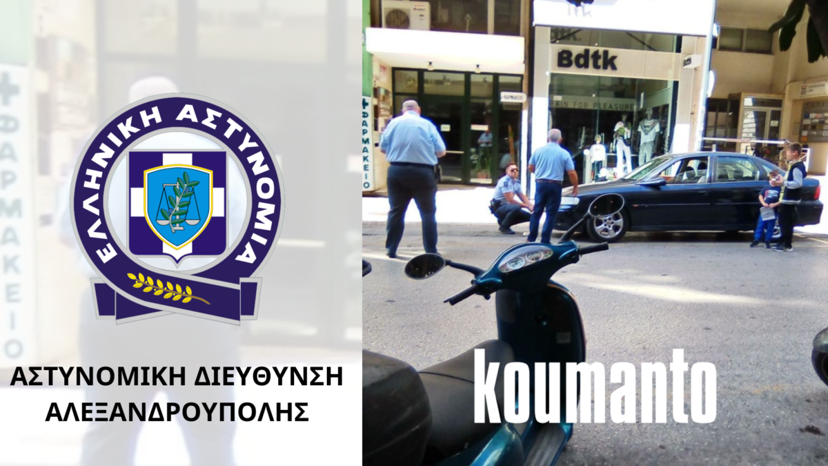 ΑΛΕΞΑΝΔΡΟΥΠΟΛΗ | Αστυνομική Διεύθυνση | ΠΡΟΣΑΓΩΓΗ ΔΗΜΟΣΙΟΓΡΑΦΟΥ | ΝΕΟ ...