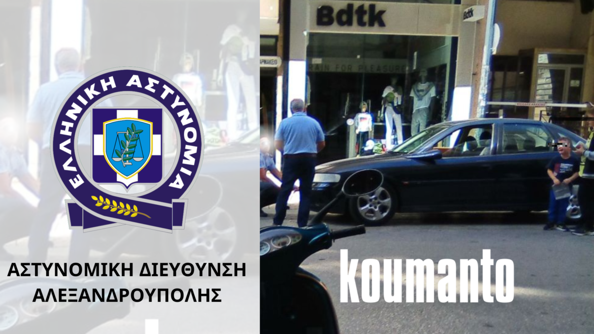 ΑΛΕΞΑΝΔΡΟΥΠΟΛΗ | Αστυνομική Διεύθυνση | ΠΡΟΣΑΓΩΓΗ ΔΗΜΟΣΙΟΓΡΑΦΟΥ | ΝΕΟ ...