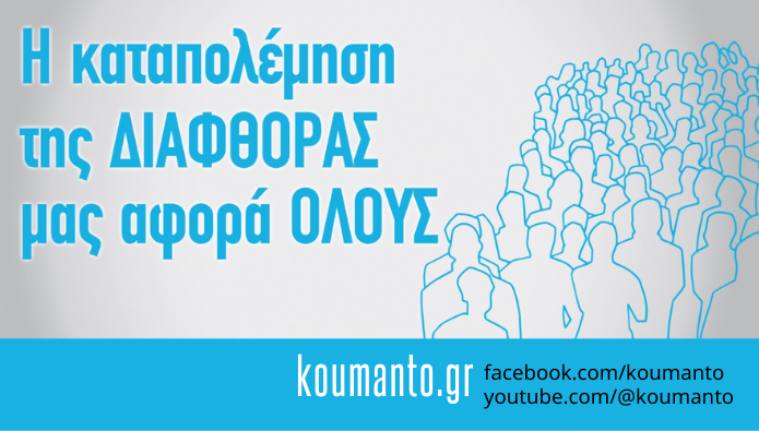 ΑΛΕΞΑΝΔΡΟΥΠΟΛΗ | Το Διαφημιστικό ΒΙΝΤΕΟ για την ΔΙΑΦΘΟΡΑ που ΤΟΠΙΚΑ μας ...