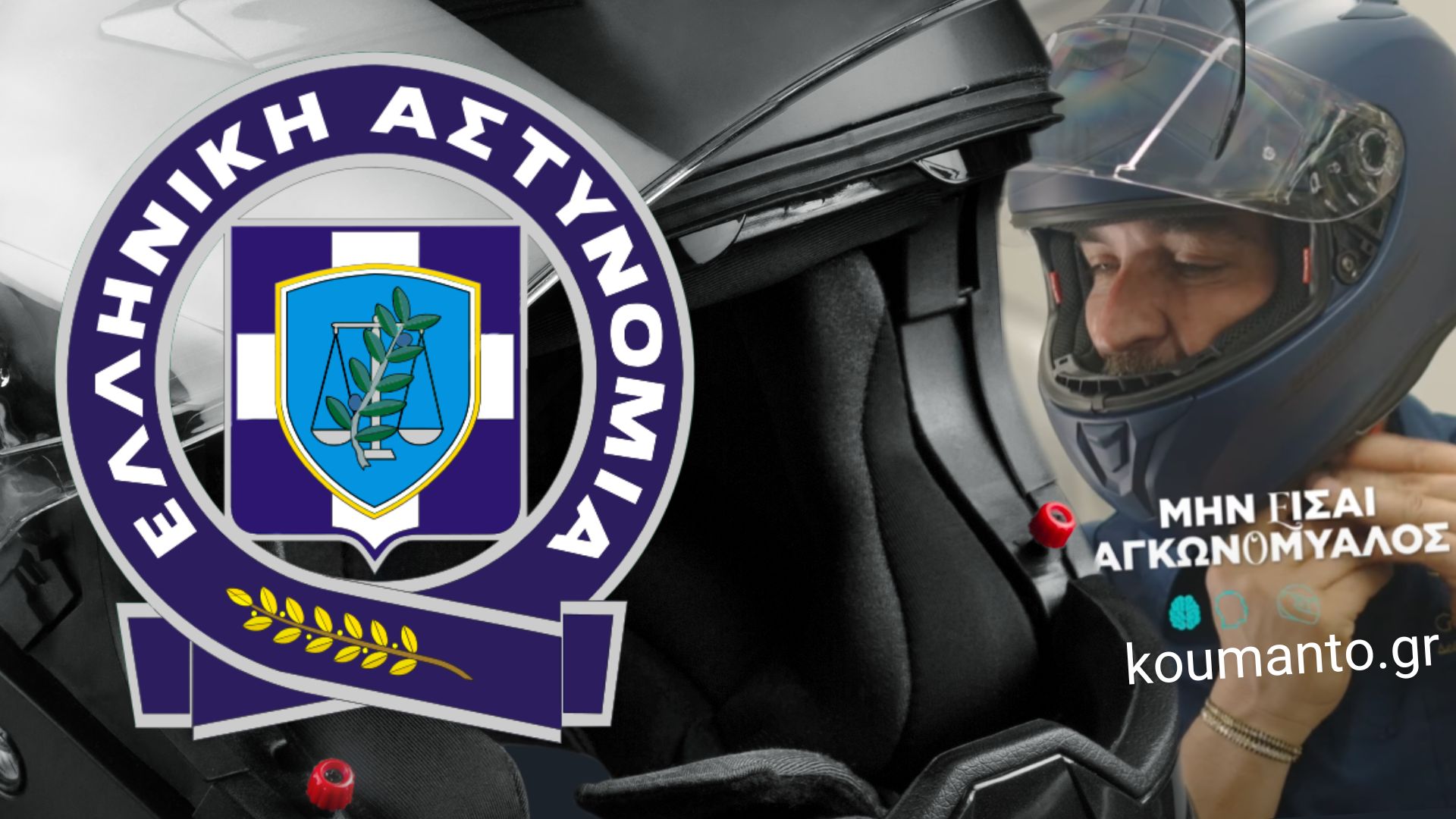 ΕΝΕΡΓΟΥΜΕ ΣΩΣΤΑ ΓΥΡΝΑΜΕ ΠΙΣΩ. Η ΖΩΗ ΕΙΝΑΙ ΜΠΡΟΣΤΑ! – koumanto