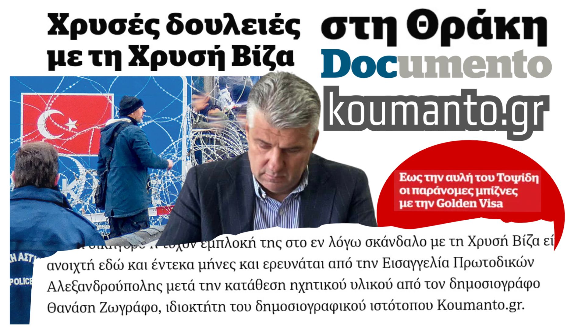 ΕΛΛΑΔΑ – koumanto