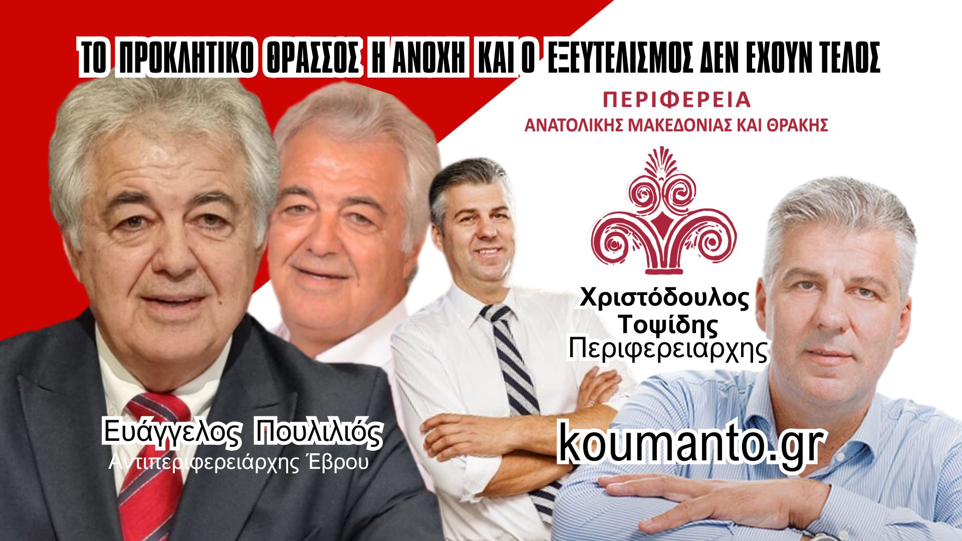 ΤΟΨΙΔΗΣ | Η ΝΤΡΟΠΗ, ΝΤΡΟΠΗ ΔΕΝ ΕΧΕΙ… ΚΑΙ Ο ΠΕΡΙΦΕΡΕΙΑΡΧΗΣ ΤΗΝ ΑΝΤΕΧΕΙ ...